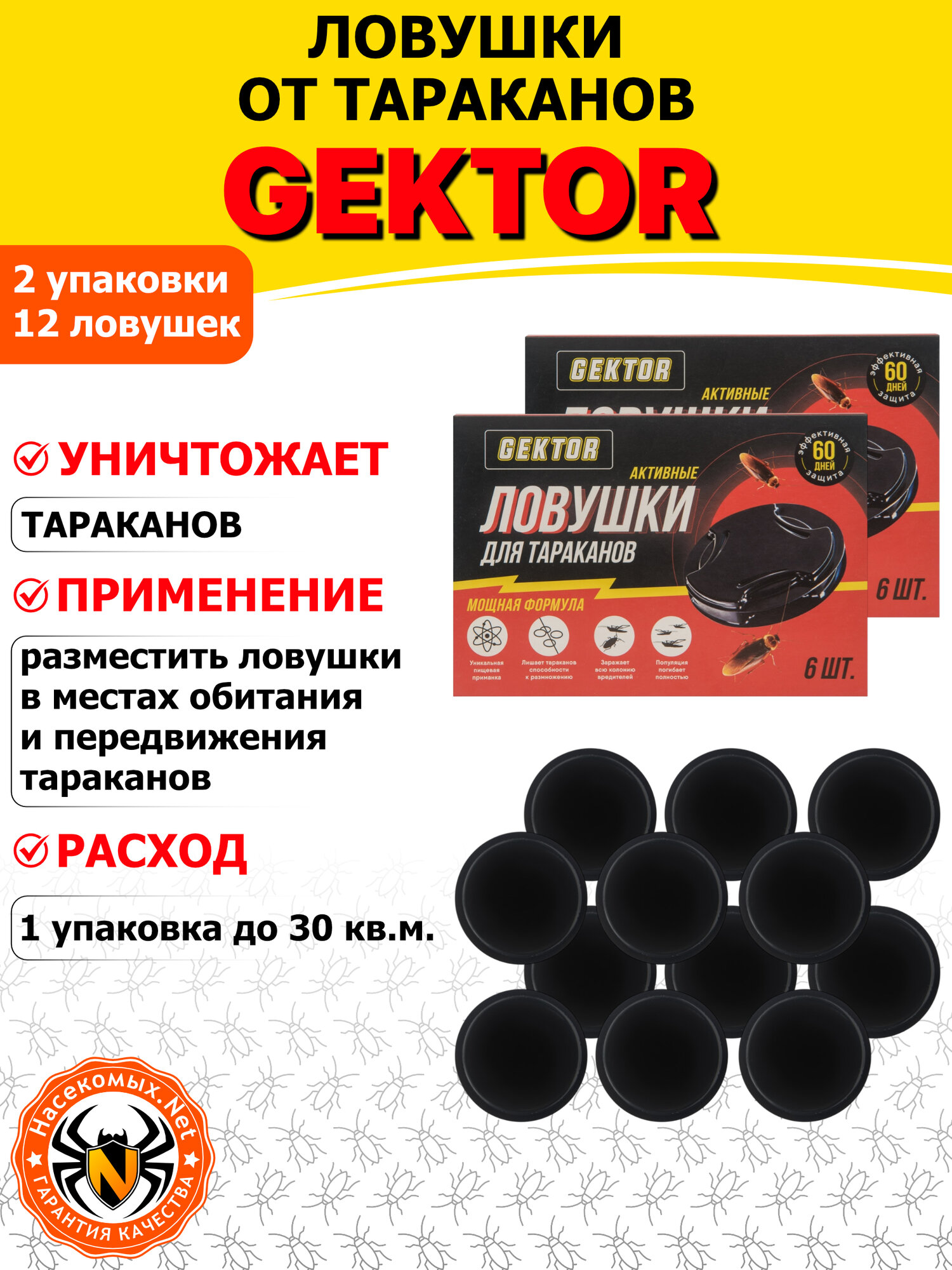 Gektor (Гектор) активные ловушки от тараканов, 6 домиков 2 шт