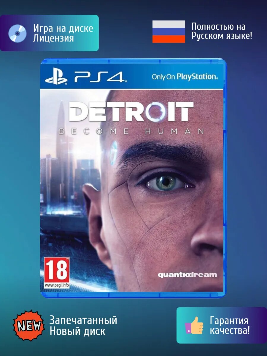 (PS4) Detroit: Стать Человеком (новый, из набора)