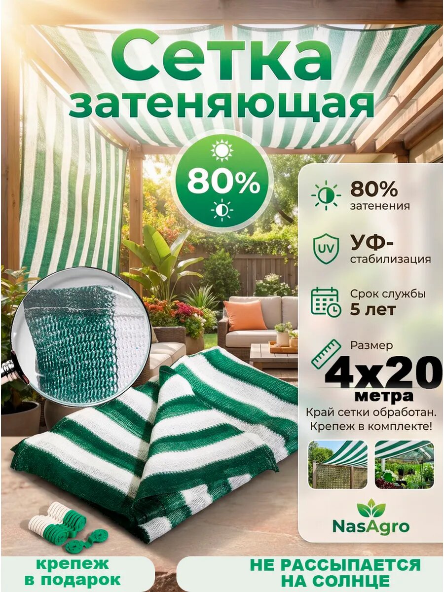 Сетка садовая 4х20 м