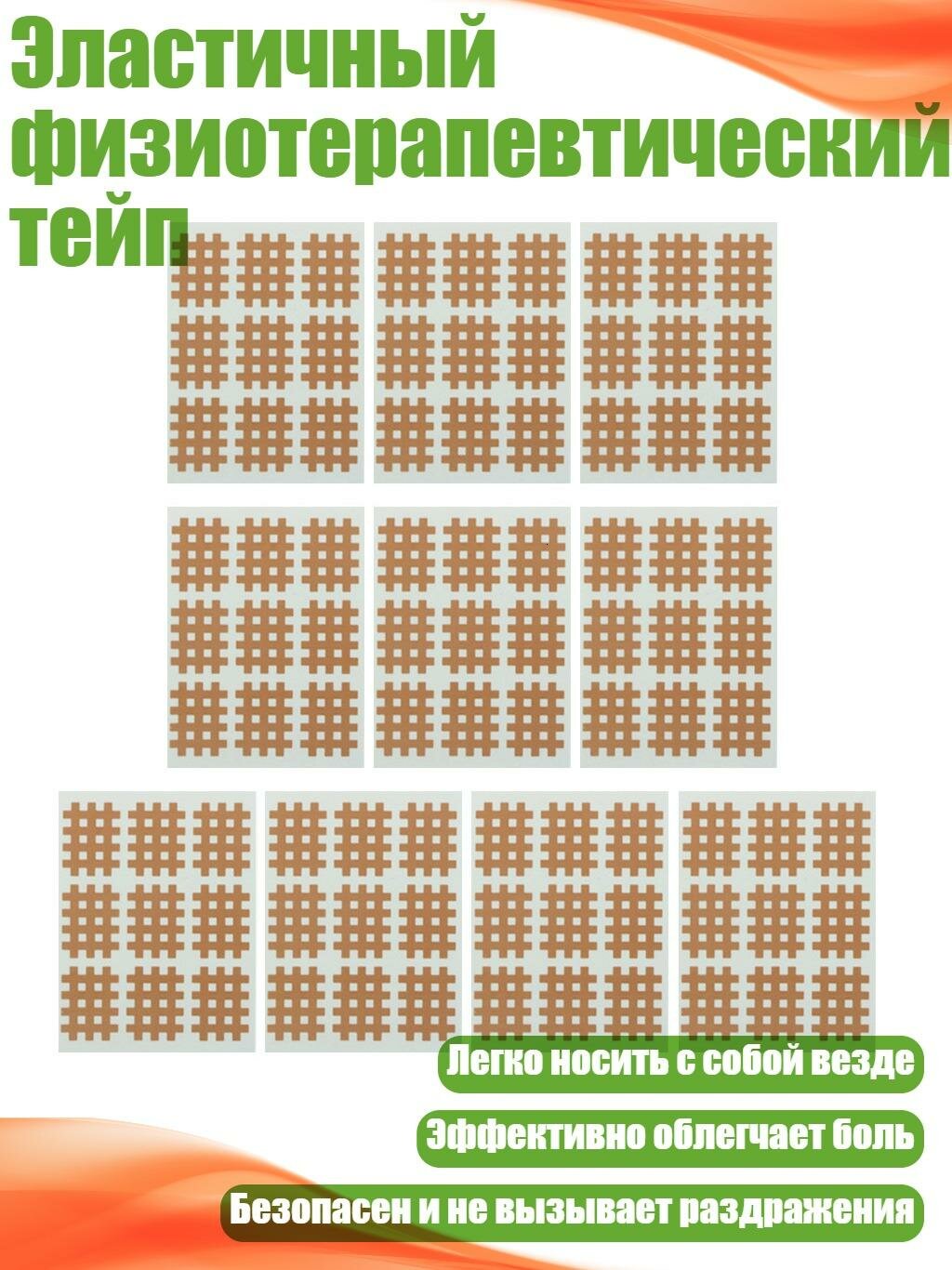 Эластичный физиотерапевтический тейп, Цвет кожи