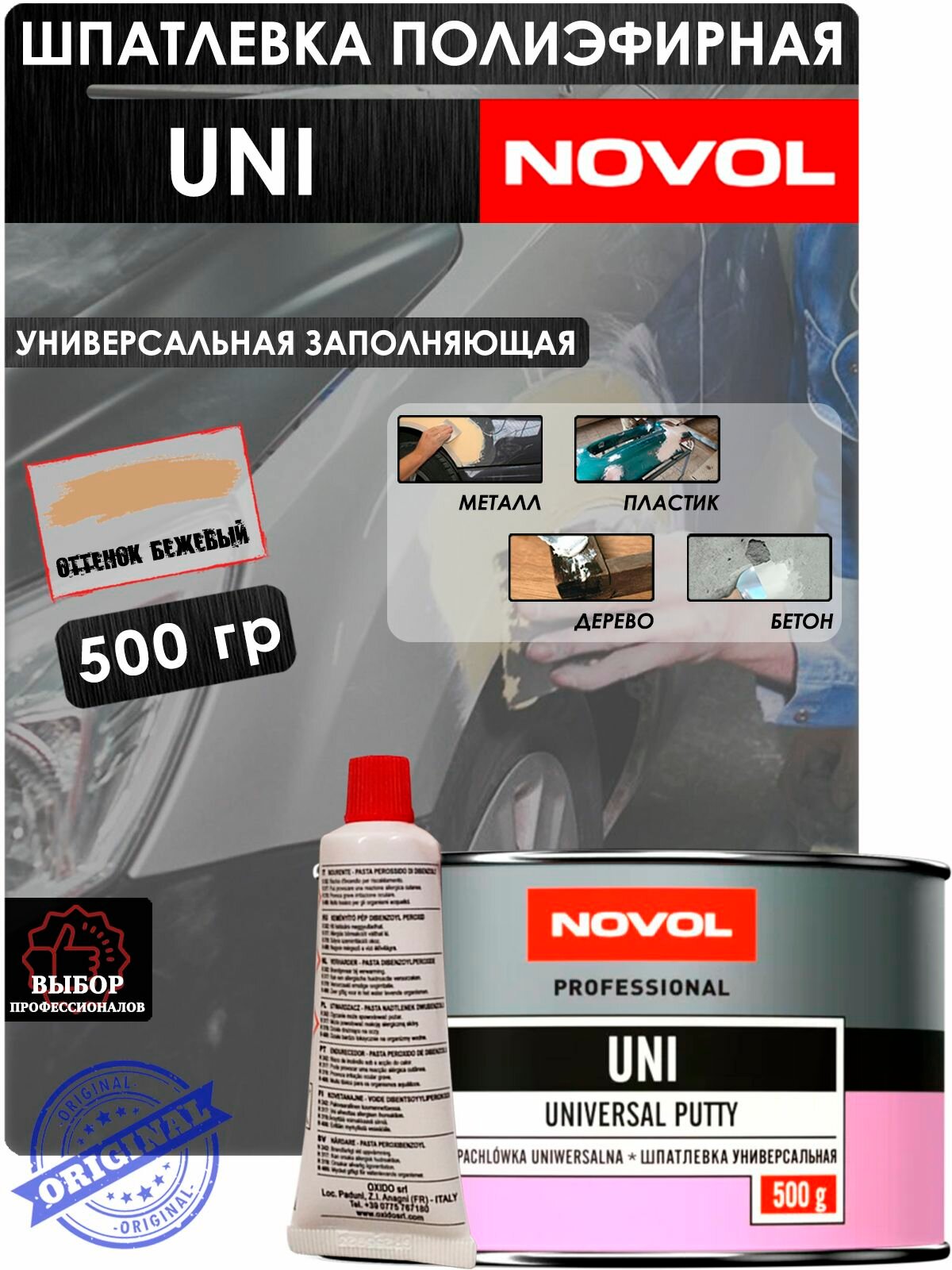 Шпатлевка Novol "Uni", универсальная, банка 500 гр с отвердителем