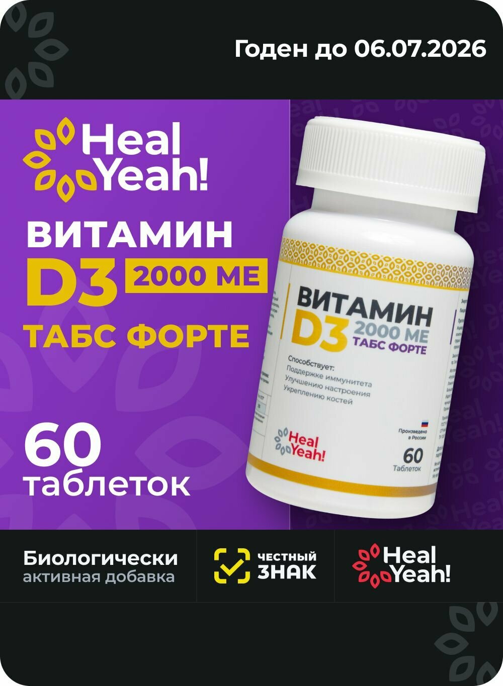 Витамин D3 табс форте, 60 таблеток / Vitamin D3 tabs forte
