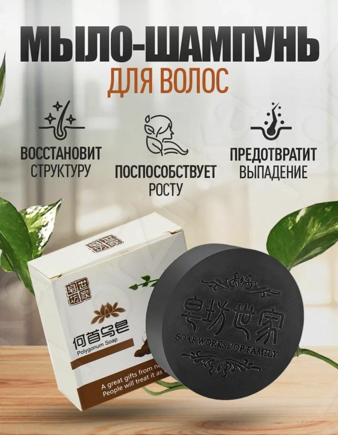 Твердый шампунь для волос / черное мыло-YG-LD0727-HDW-CJ0922-WHD-YG0924