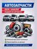 Диффузор вентилятора Iveco Daily 3.0