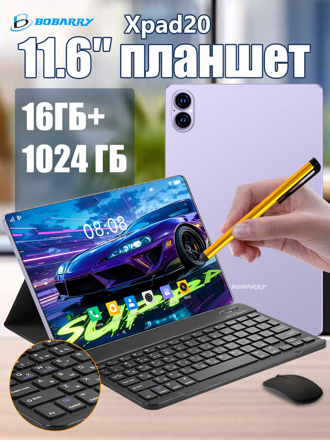 Игровой планшет на Android Xpad 20, 16 ГБ + 1024 ГБ, 90 Гц, 8800 мАч, 2 SIM-карты (клавиатура + мышь + стилус), фиолетовый.