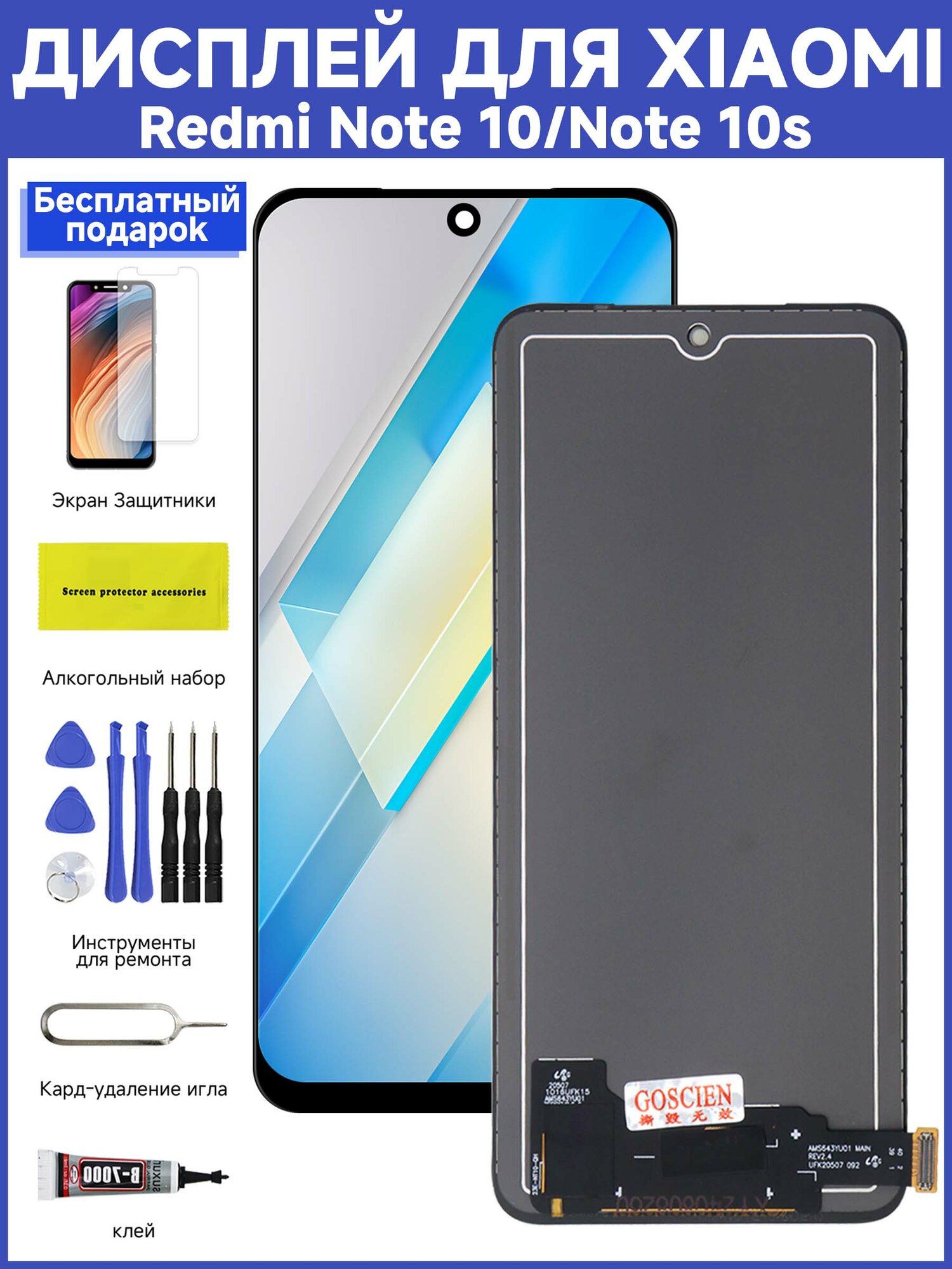 Дисплей для Redmi Note 10 4G / Redmi Note 10S 4G в сборе с тачскрином