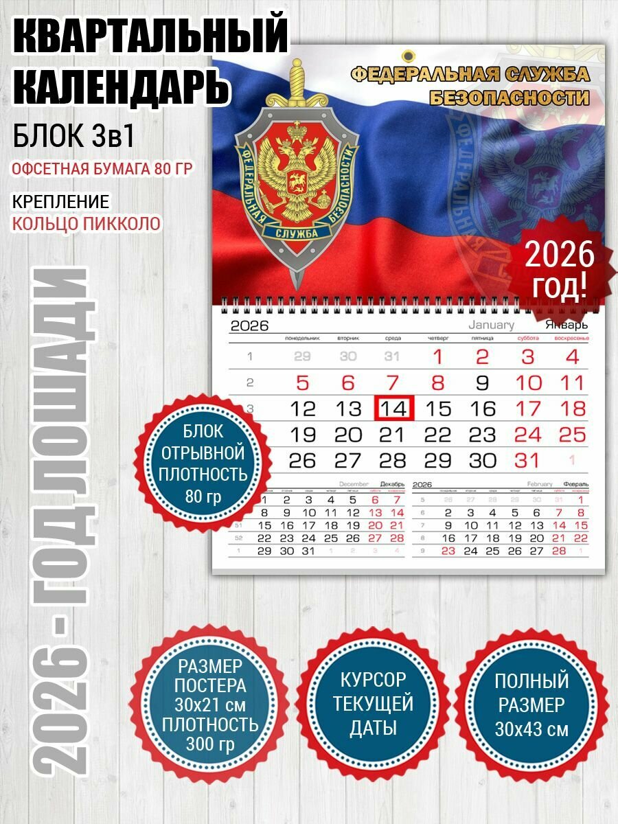 Календарь ФСБ Федеральная служба безопасности России