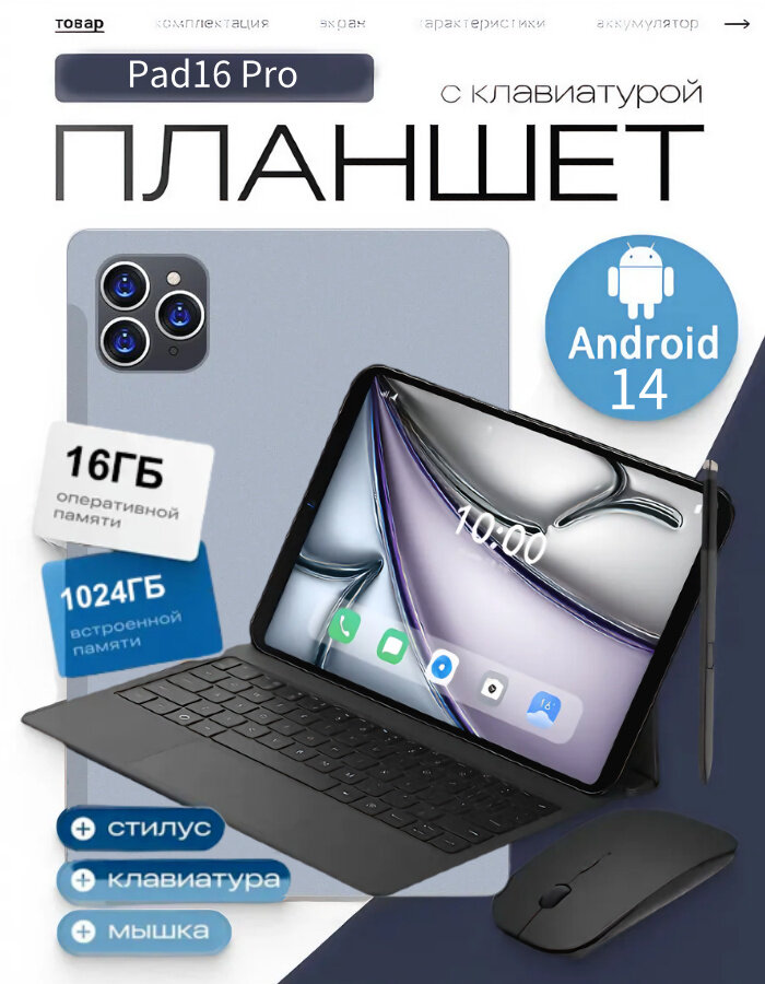 Планшет 11.6" с клавиатурой и стилусом андроид, 16 Гб ОЗУ, 1 ТБ внутреннее хранилище, для учебы и работы, мощный