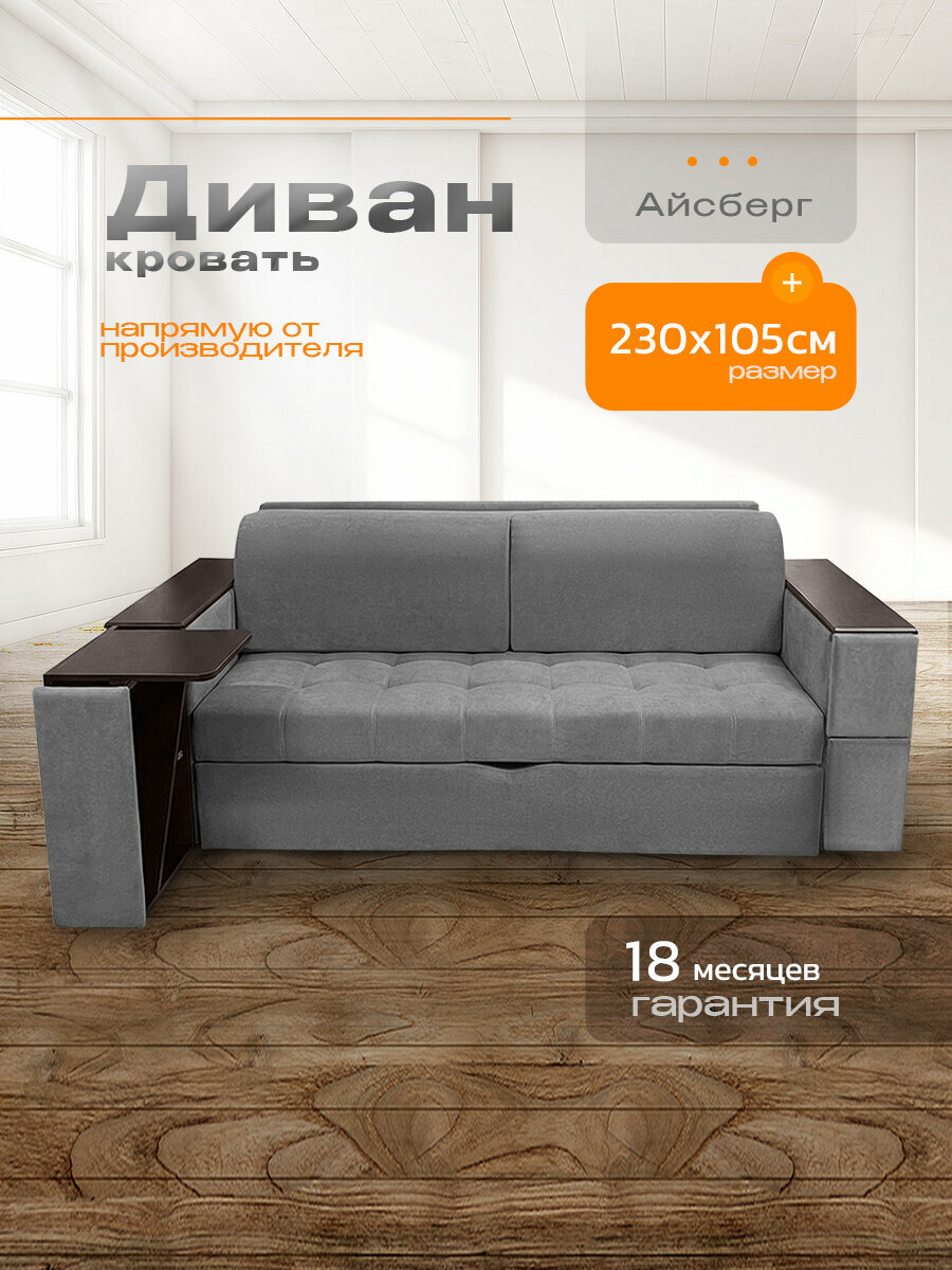 Диван кровать раскладной Айсберг с столом и ящиком на металлокаркасе, серый