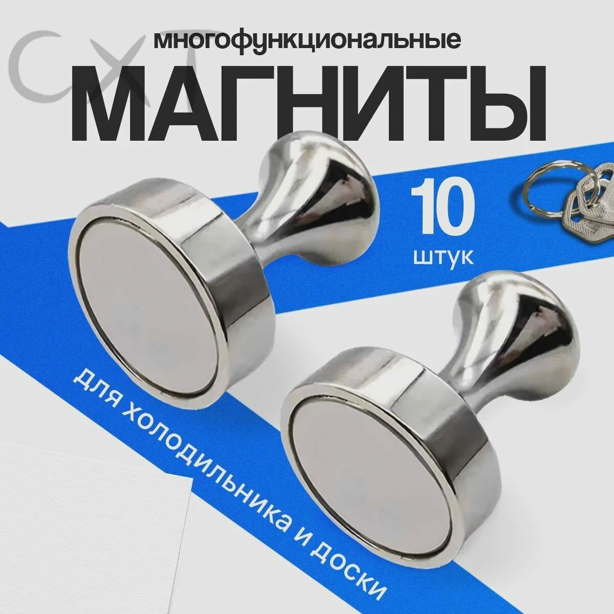 Магнит канцелярский