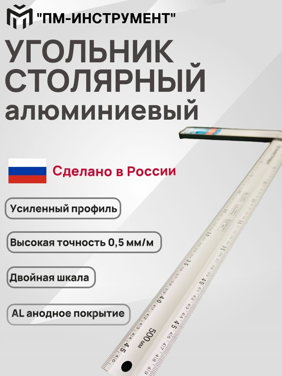 Линейка/угольник строительный 500мм, Алюминий