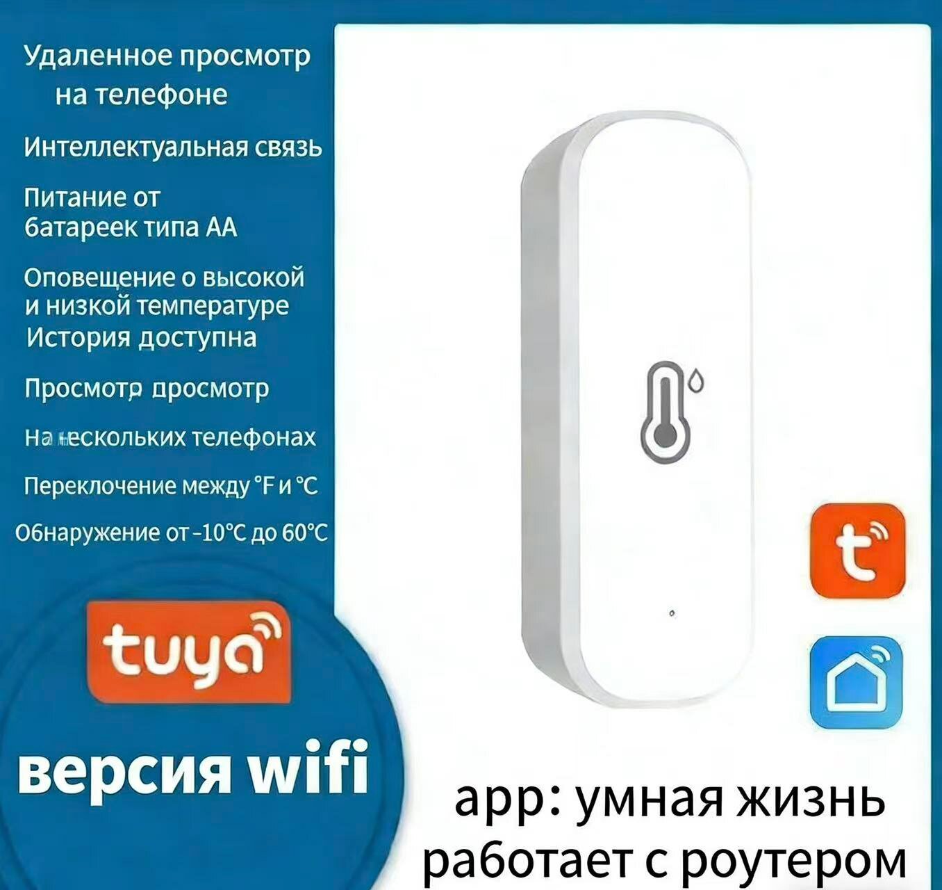 Термогигрометр WiFi Туюя | Беспроводной датчик температуры и влажности | Удаленный контроль