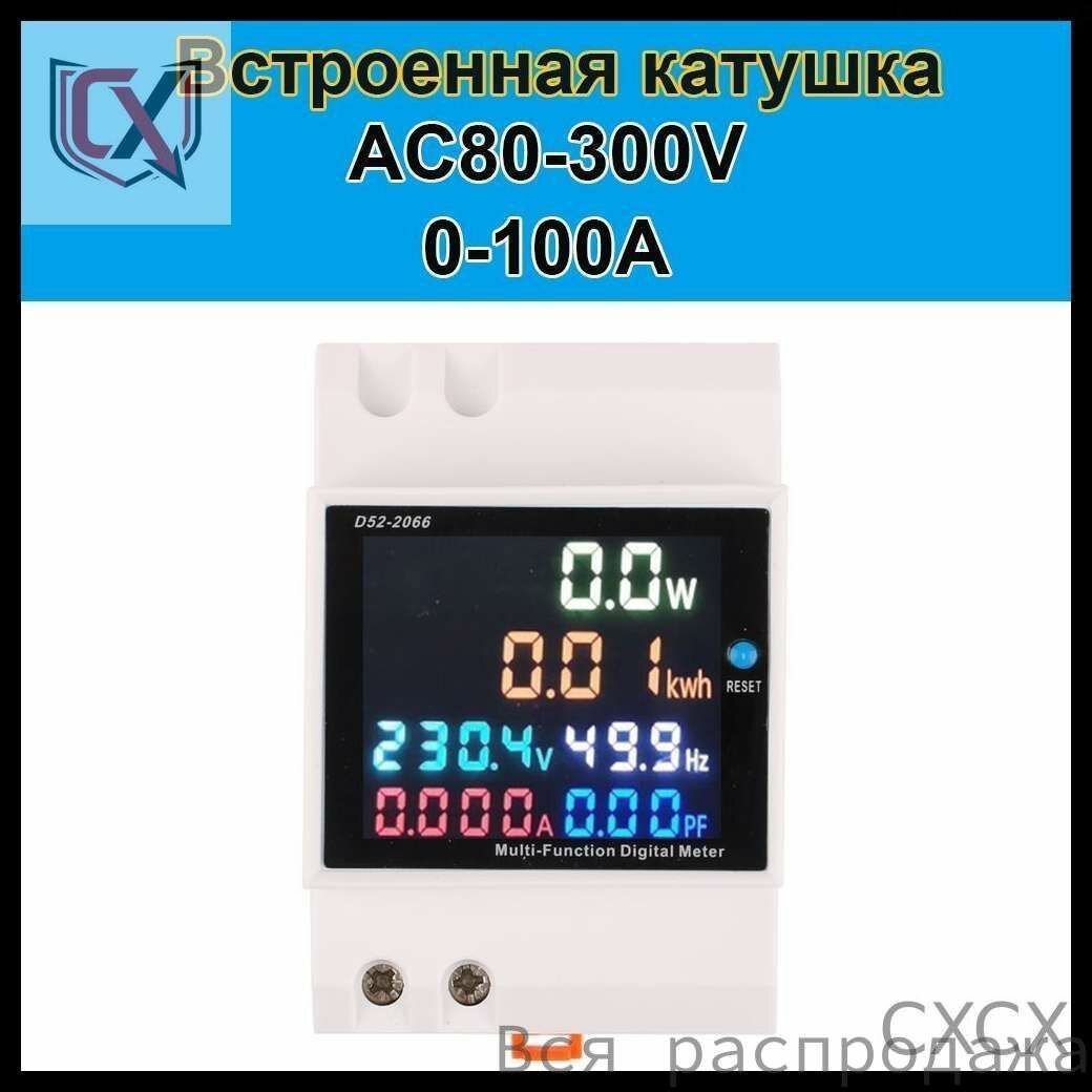 D52-2066, многофункциональный дисплей счетчика электроэнергии, однофазный ЖК-дисплей 220 В, бытовой цифровой счетчик электроэнергии, с кнопкой сброса