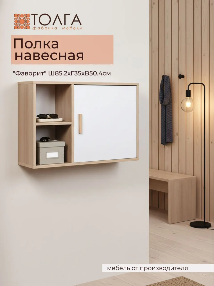 Полка навесная / антресоль для шкафа с секцией для одежды "Фаворит"