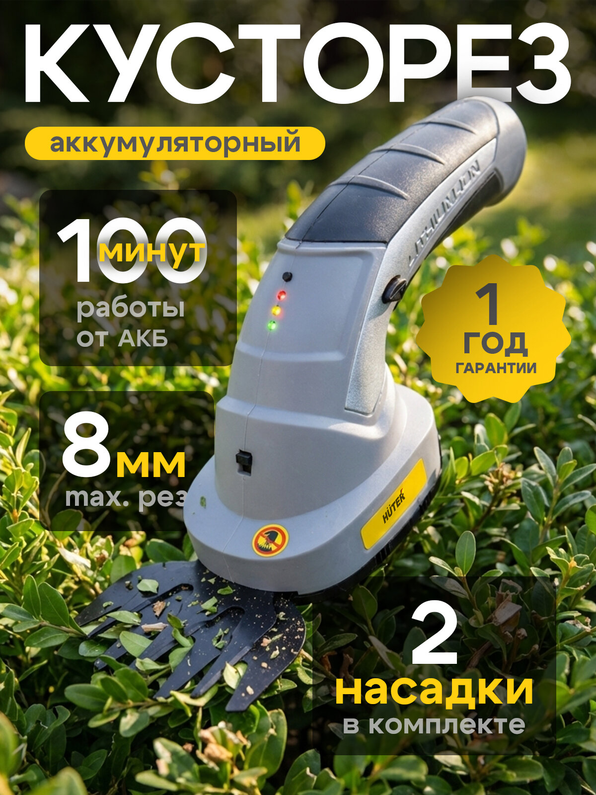 Аккумуляторный электрический триммер-кусторез Huter GET-150, 3.6 В, 1500 мАч