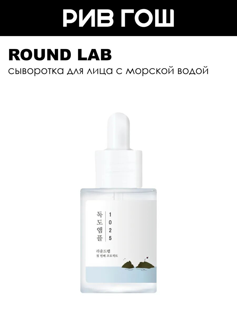 ROUND LAB Сыворотка для лица 45 г