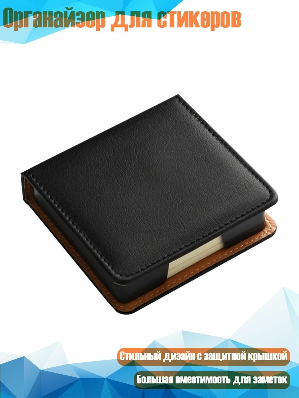 Органайзер для стикеров, Черный - Край