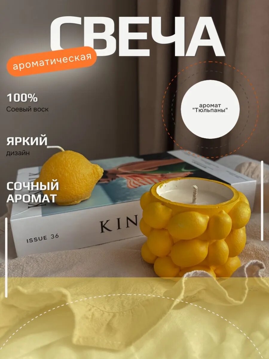 Свеча Лимоны с ароматом свежих тюльпанов
