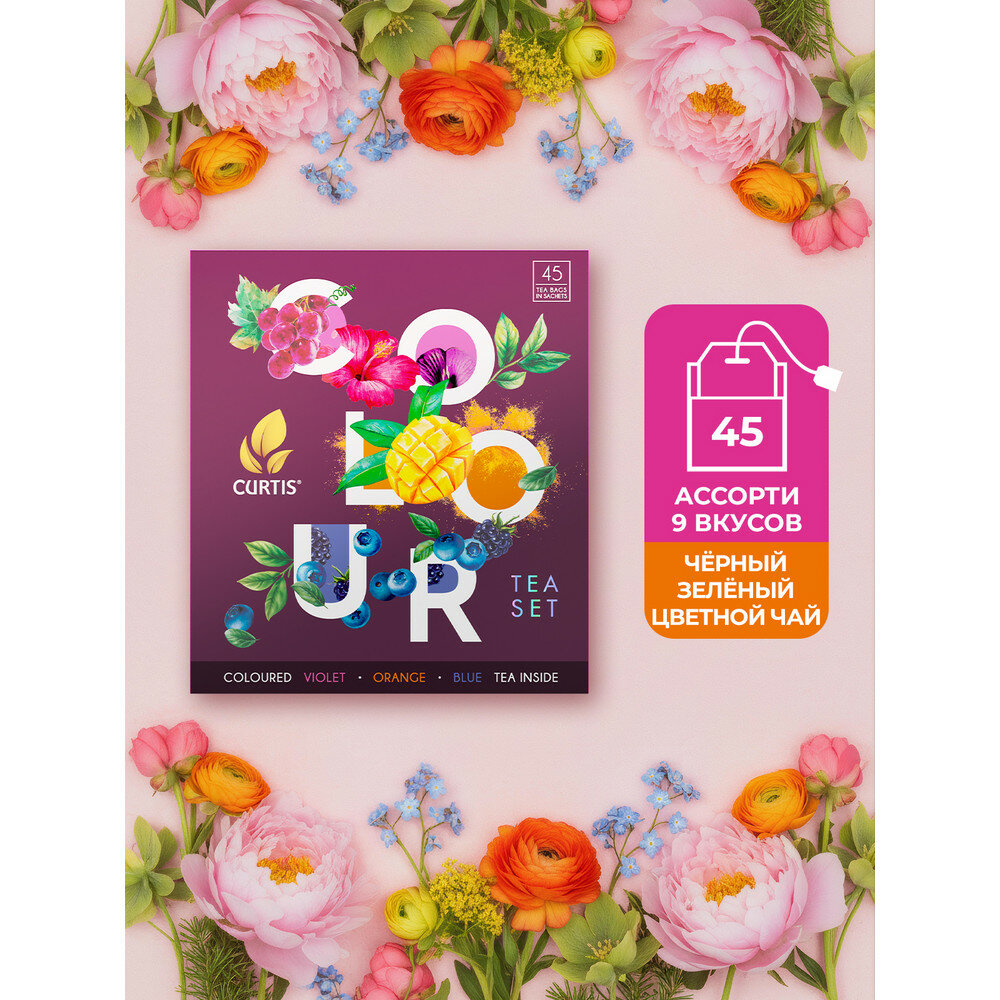 Набор чая в пакетиках Curtis Colour Tea Set, ассорти с цветными чаями, 45 пак.