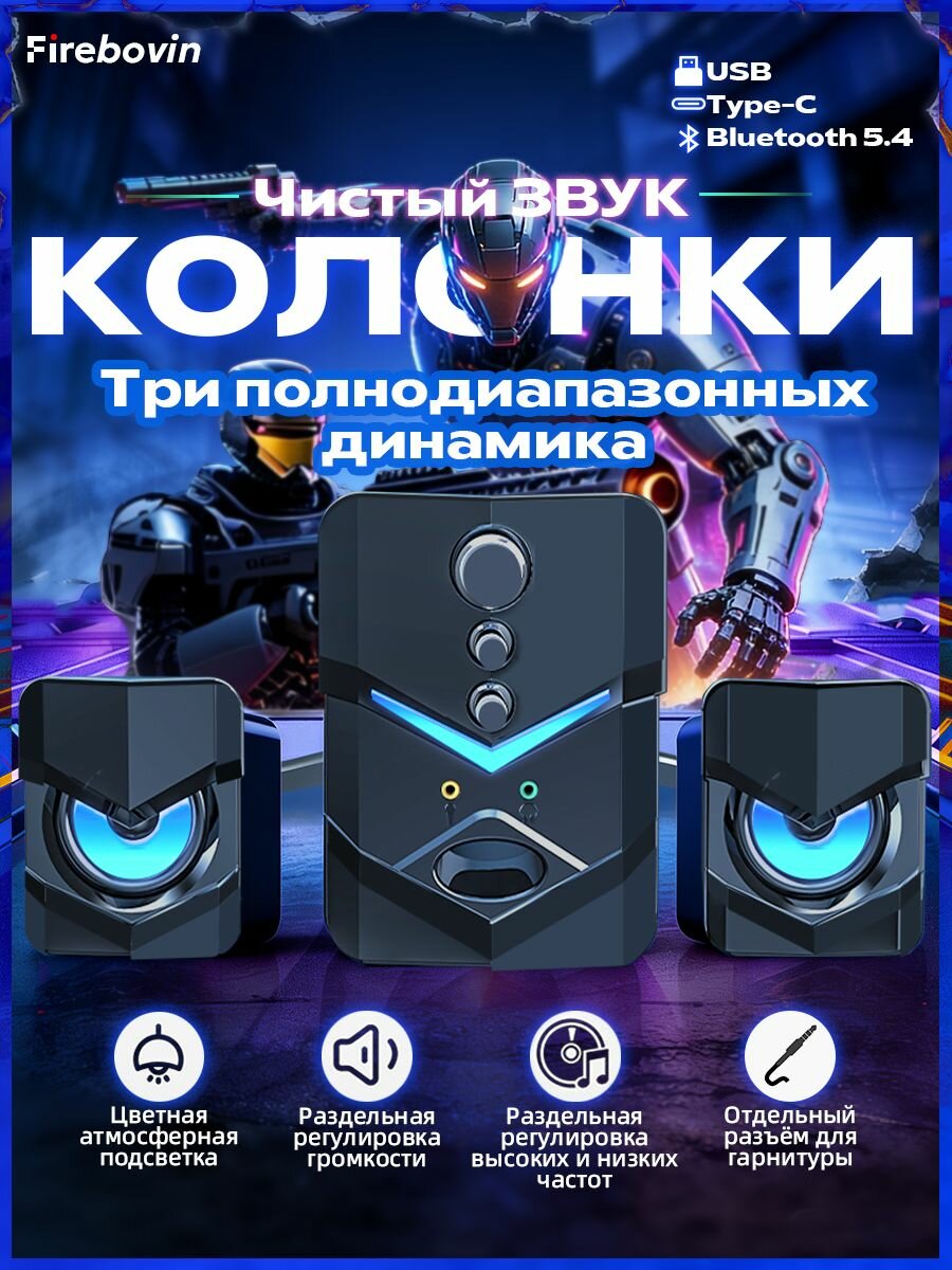 Колонка для компьютера и телефона с подцветкой, саундбар музыкальный для ноутбука и пк