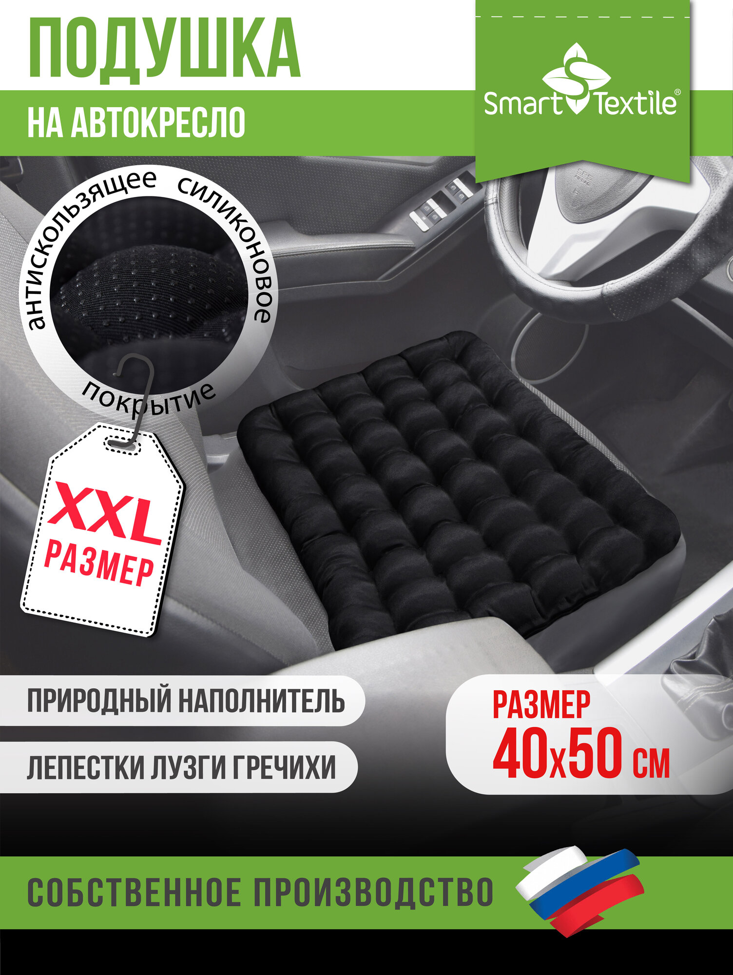 Подушка на сиденье автомобиля "Авто Уют Мах" с лузгой гречневой 40х50