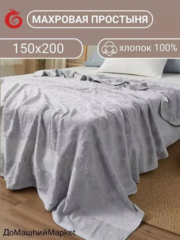 Покрывало, Махровая ткань с размерами: 200 см х 150 см