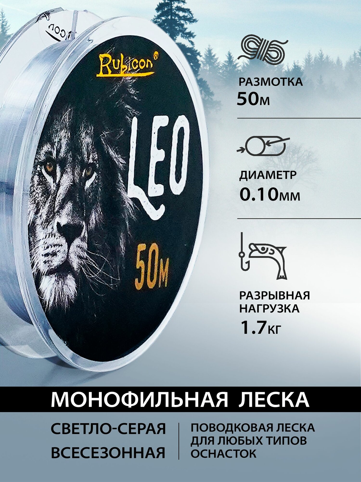 Монофильная леска для поводков на фидер 0.10 Rubicon Leo 50м (светло-серая) / поводковая леска для рыбалки