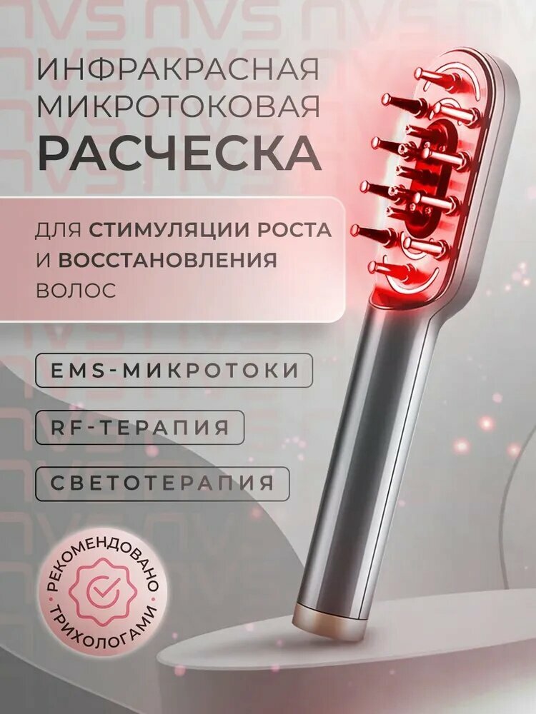 Лазерная массажная инфракрасная расческа от выпадения волос, массажер для кожи головы, микротоковая расческа для роста и укрепления волос, дарсонваль