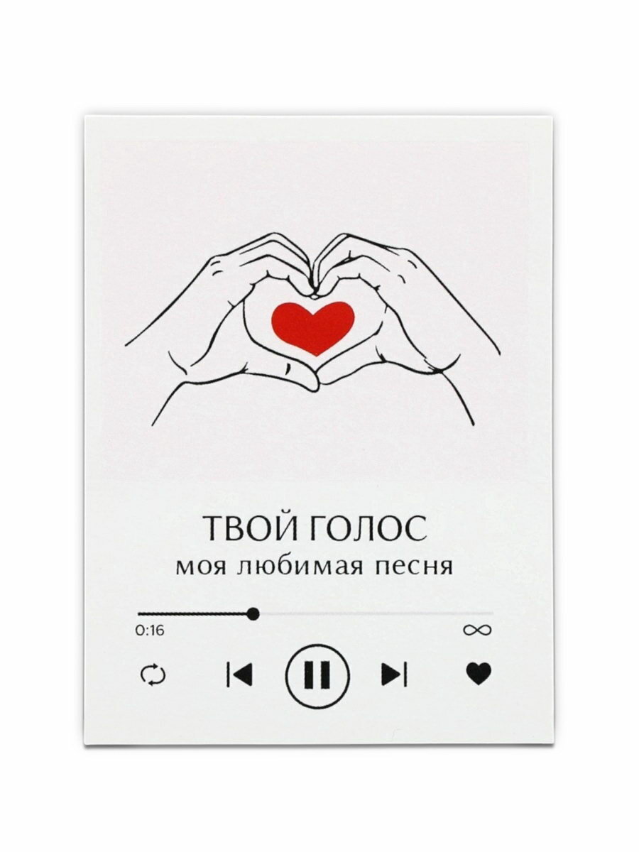 Открытка-мини "Твой голос моя любимая песня", сердца, 6x8 см, 20 шт.