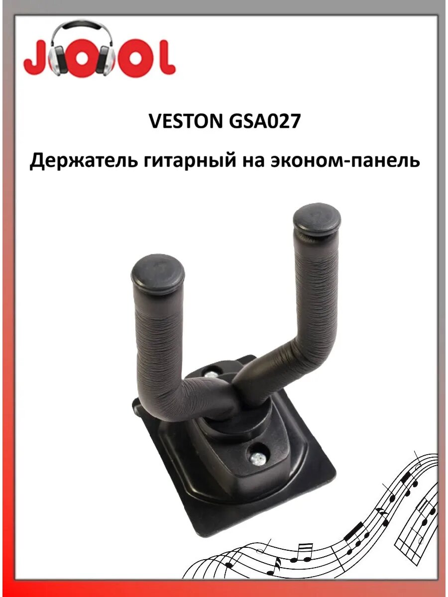VESTON GSA027 Держатель гитарный на эконом-панель