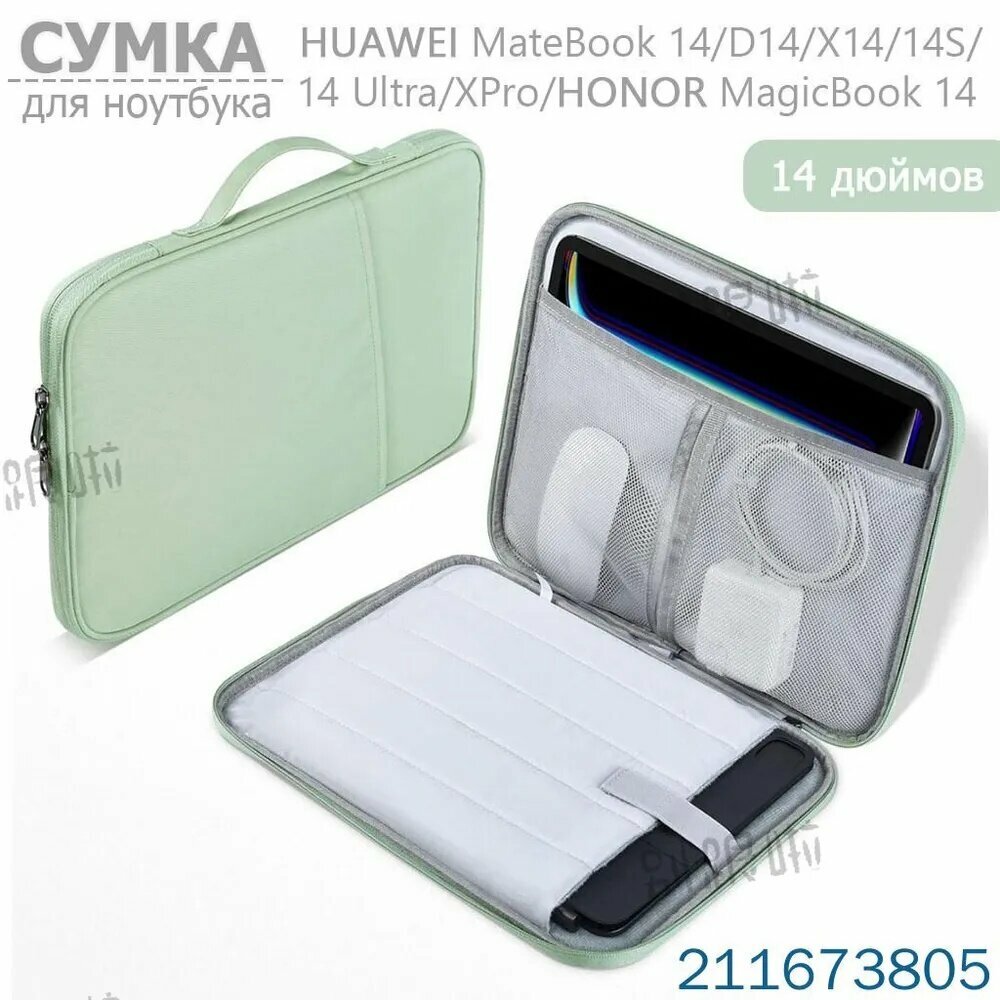 Сумка для ноутбука до 14 дюймов, для HUAWEI MateBook D14,14S , HUAWEI MateBook 14, Honor MagicBook 14, Мятно зеленый14