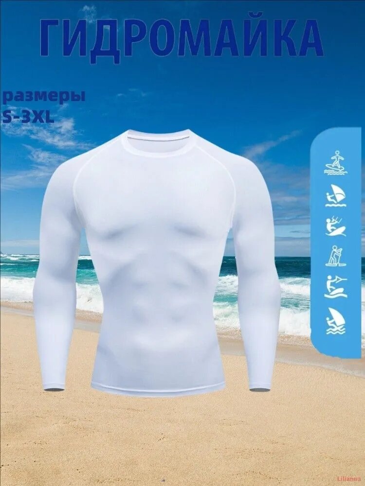 Гидромайка белого цвета для серфинга, размер S-3XL