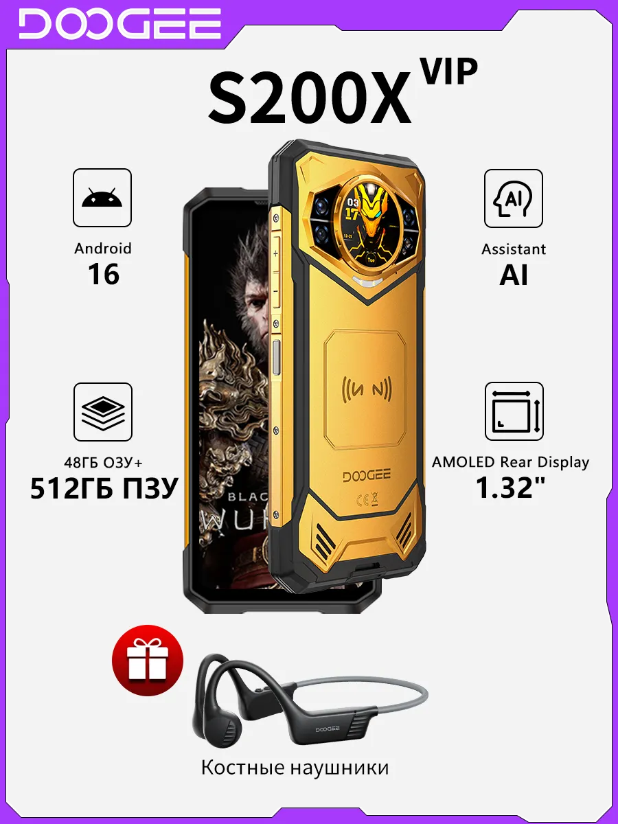 Смартфон DOOGEE S200 X-V,48 ГБ/512 ГБ, Android 16,10100 мАч/33 Вт, 6,72 " FHD/120 Гц, Водонепроницаемый телефон