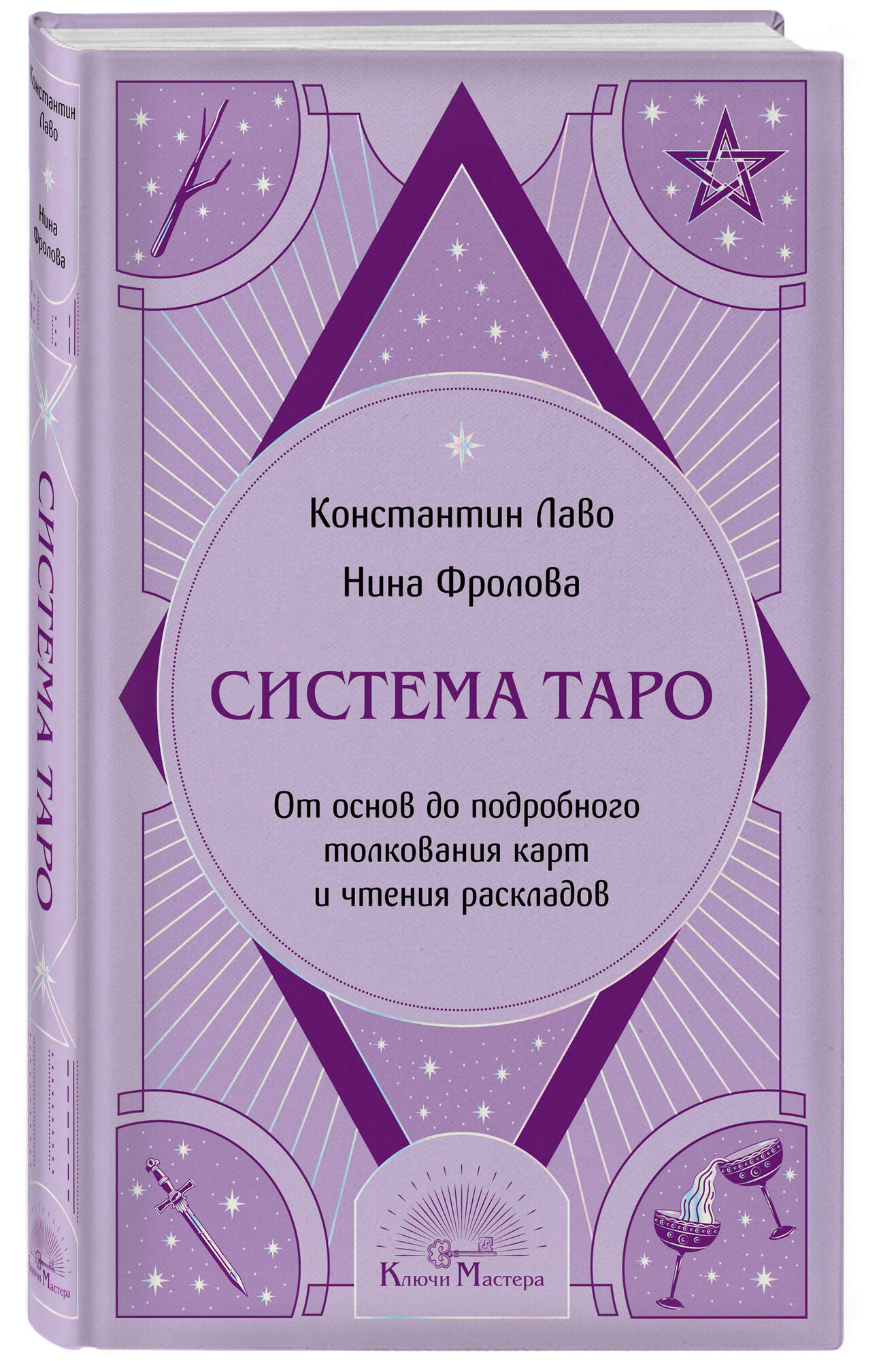 Система Таро: От основ до подробного толкования карт и чтения раскладов