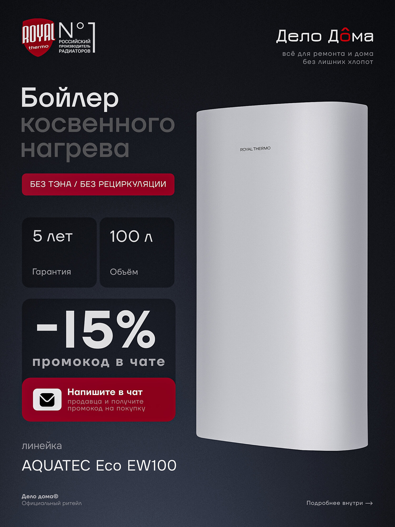 Бойлер косвенного нагрева 100 литров Royal Thermo аquатес ЕСО Белый настенный