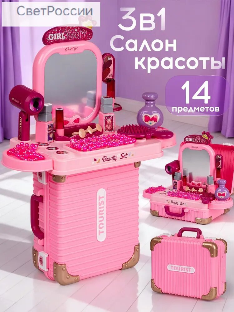 Игровой набор для девочек UT / Салон красоты детский / 14 предметов/