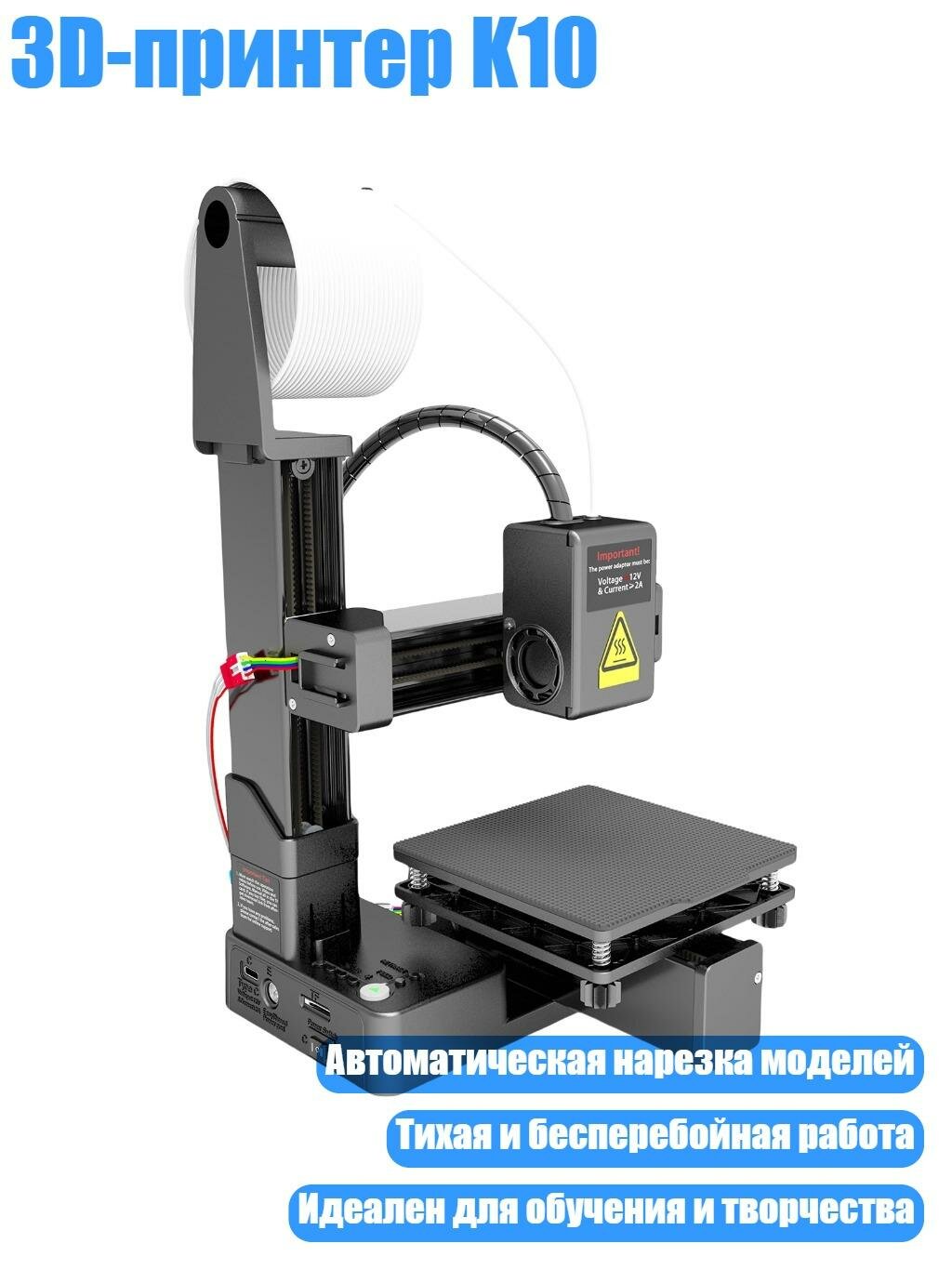 3D-принтер K10, Черный