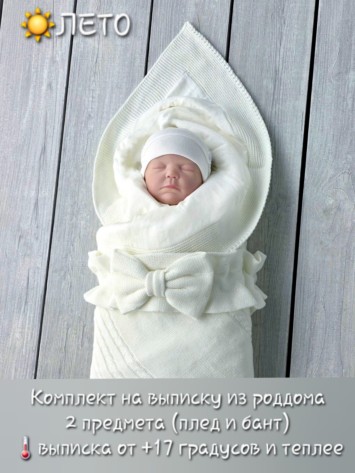 Комплект на выписку из роддома, вязаный, 2 предмета, молочный