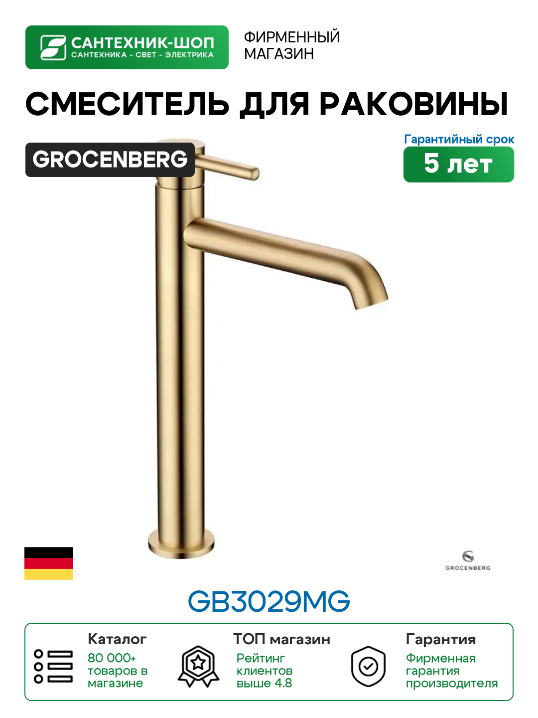 Смеситель для раковины Grocenberg GB3029MG Золото матовое