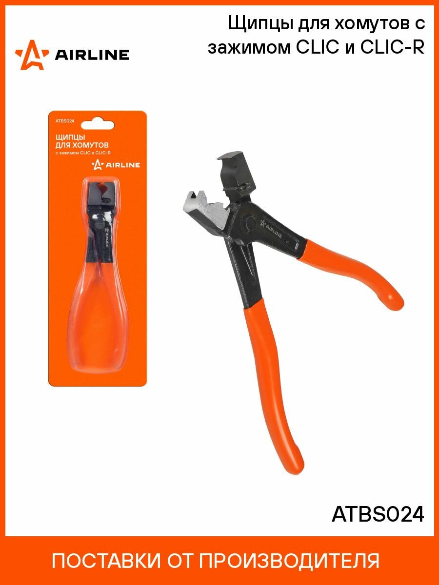 Клещи 2 шт щипцы для пружинных хомутов с зажимом CLIC и CLIC R AIRLINE ATBS024
