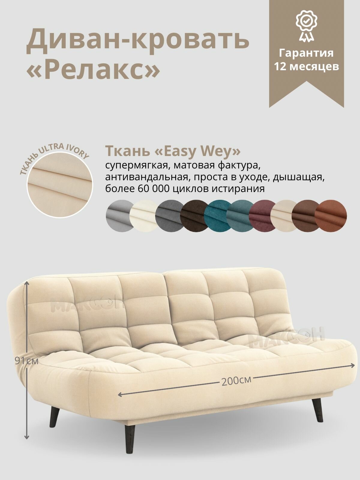 Диван-кровать прямой раскладной Релакс, механизм клик - кляк, 200х94 см, светло-бежевый