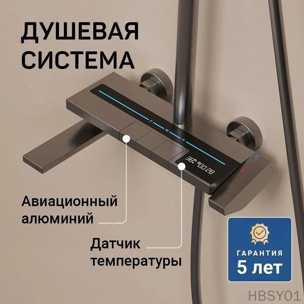 Душевой комплект темно-серый