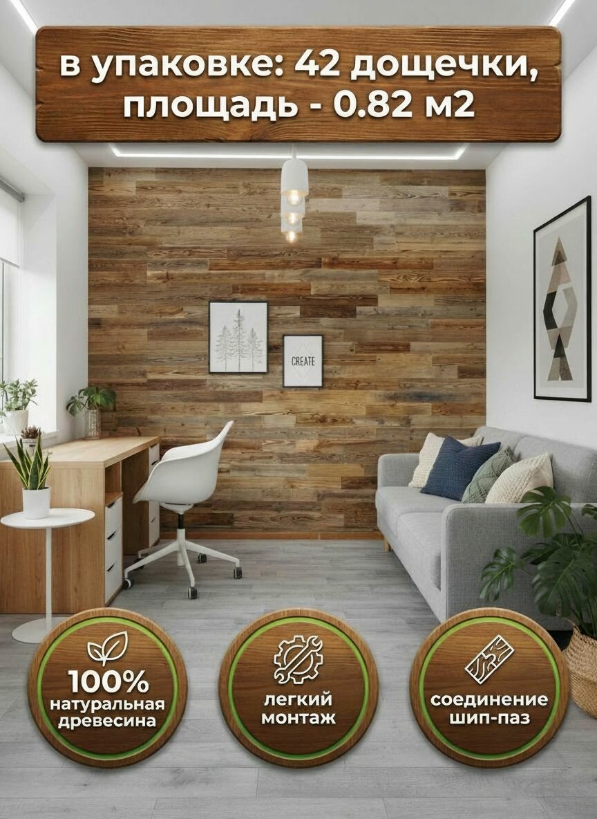 0.82м2, Панель стеновая и потолочная декоративная интерьерная из Амбарной доски, деревянная, вагонка из массива хвои "шип-паз", для внутренней отделки, 42 дощечки размером 250х85х15 мм, Woodgross