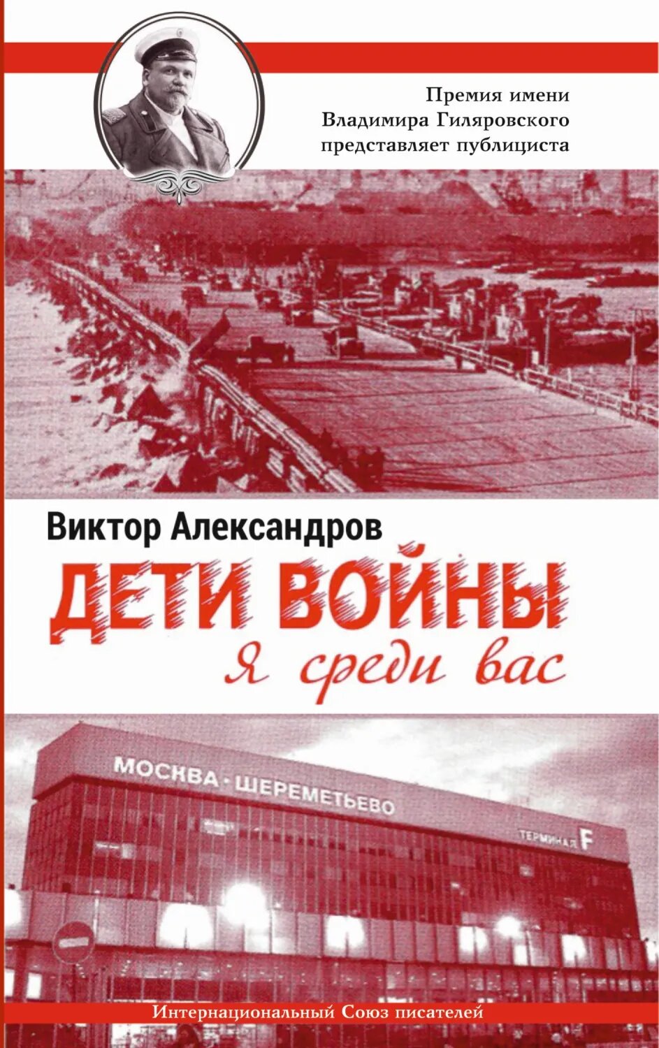 Дети войны. Я среди Вас [Цифровая книга]