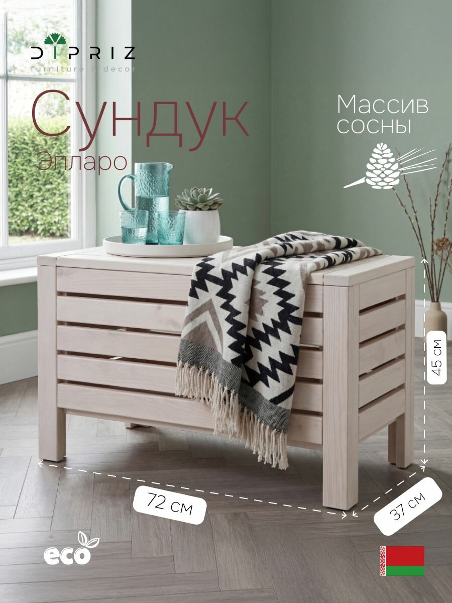 Сундук скамья 37х72х45, Эпларо, ящик для хранения вещей, деревянный, тумба в прихожую, для мангала и для сада, массив сосны, белый, Dipriz