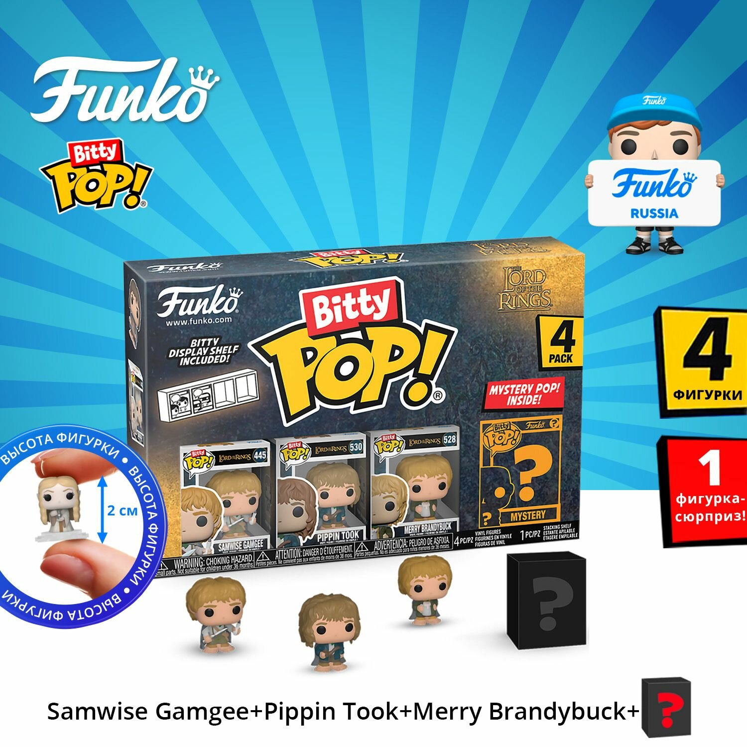 Фигурка Funko Bitty POP! LOTR Samwise Gamgee+Pippin Took+Merry Brandybuck+Mystery (1 of 4) 4PK 75458