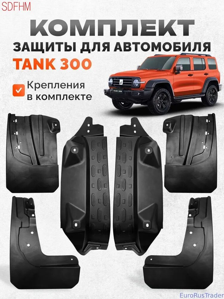 Брызговики для Tank 300, комплект 6 шт, пластик, черные, защита от грязи