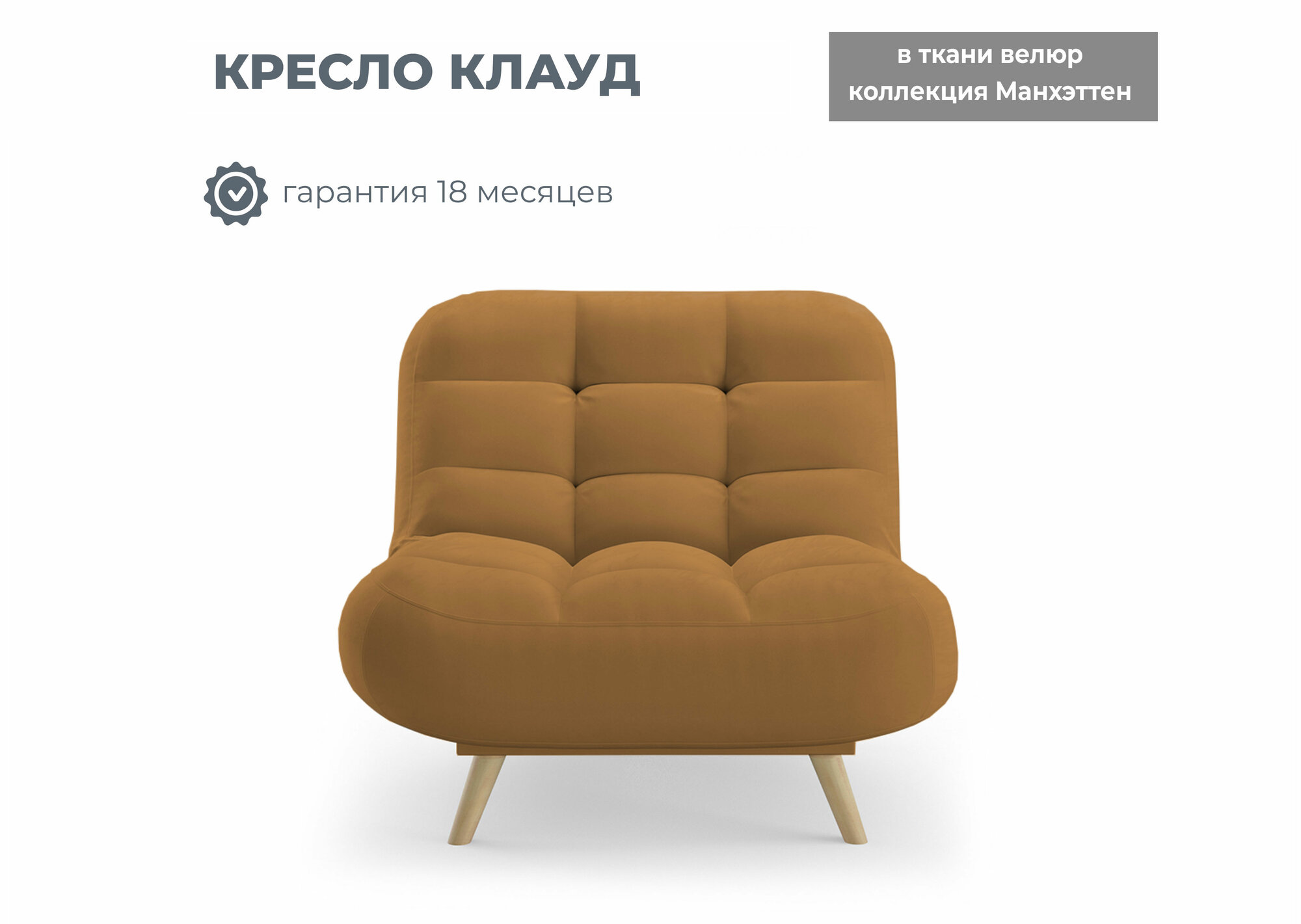 Кресло-кровать, раскладное Клауд, Легкомаркет, в цвете медно-коричневый (Манхэттен 9)