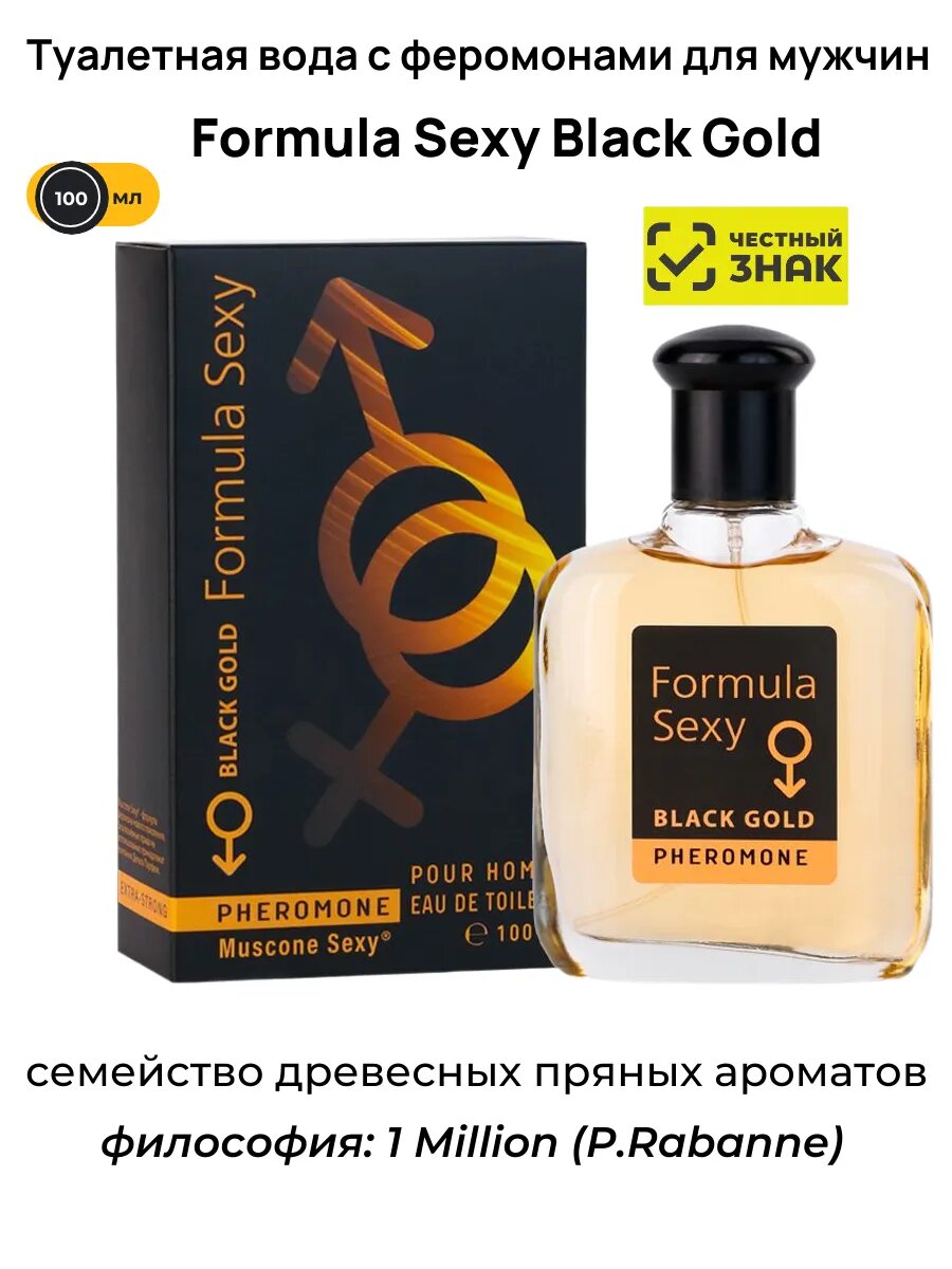 Туалетная вода Formula Sexy Black Gold с феромонами