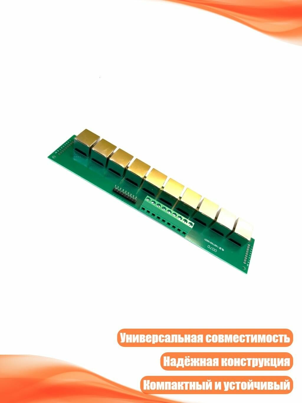 Блок терминалов Ethernet RJ45 на 10 портов